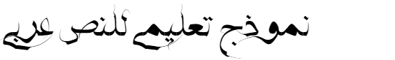 Aref Ruqaa Font Download - Ruqaa