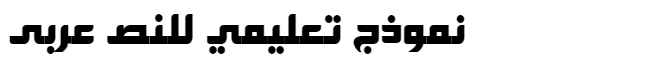 Aref Ruqaa Font Download - Ruqaa